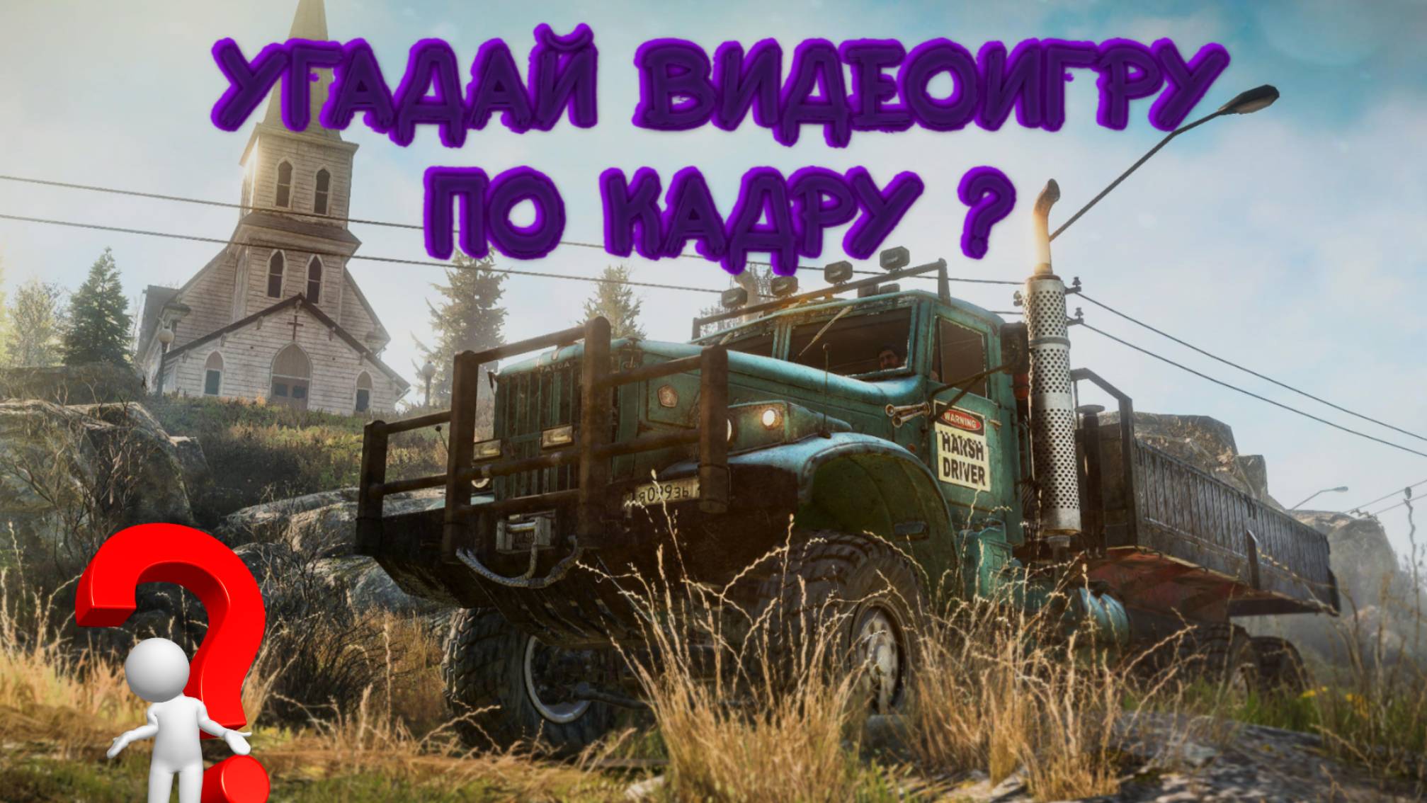 ❓УГАДАЙ ИГРУ ПО КАДРУ (ЧАСТЬ 7)