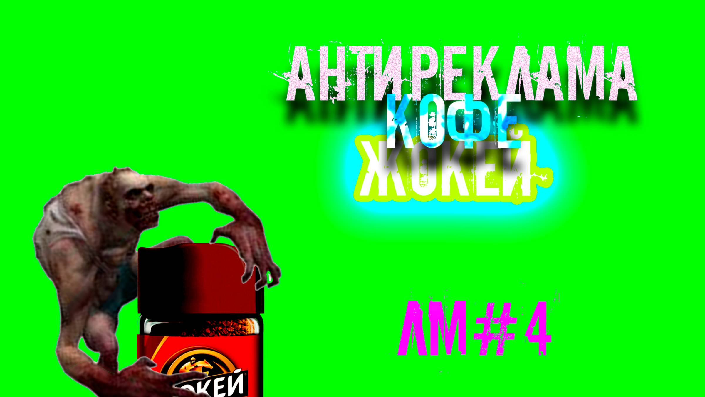 Произошла антиреклама Жокея. Моменты в Left 4 Dead 2 (4)