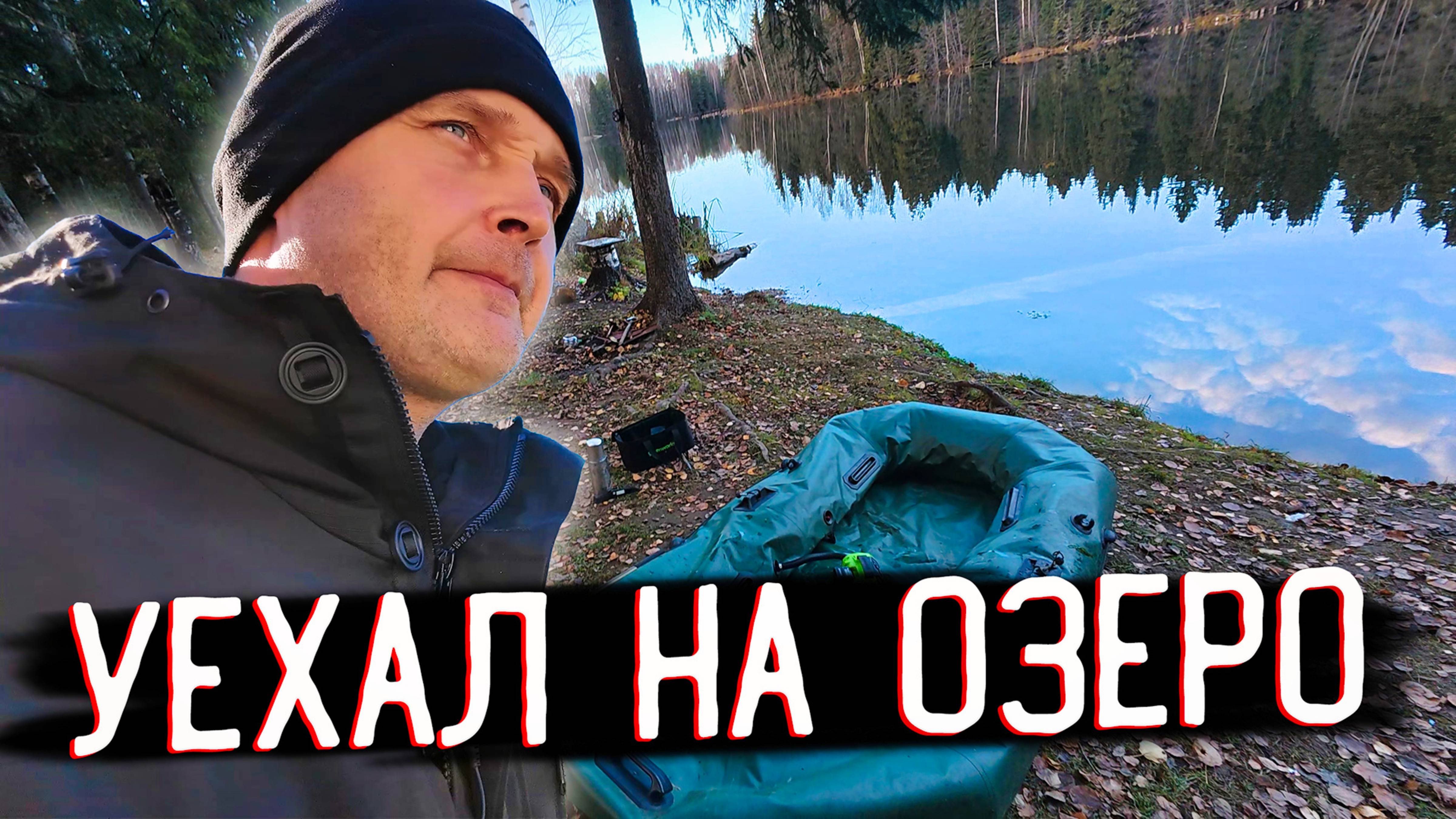 ОСЕННЯЯ ОХОТА НА ЩУКУ ПОСЛЕ РЕМОНТА САДОВОГО ОПРЫСКИВАТЕЛЯ.