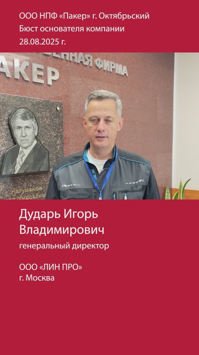 Видео отзыв от генерального директора ООО «ЛИН ПРО»