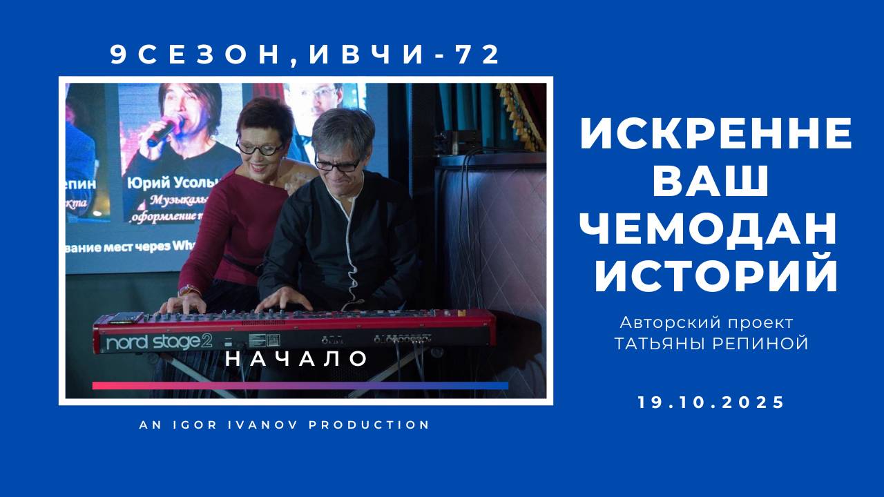 ИВЧИ-72. Часть 1. Начало