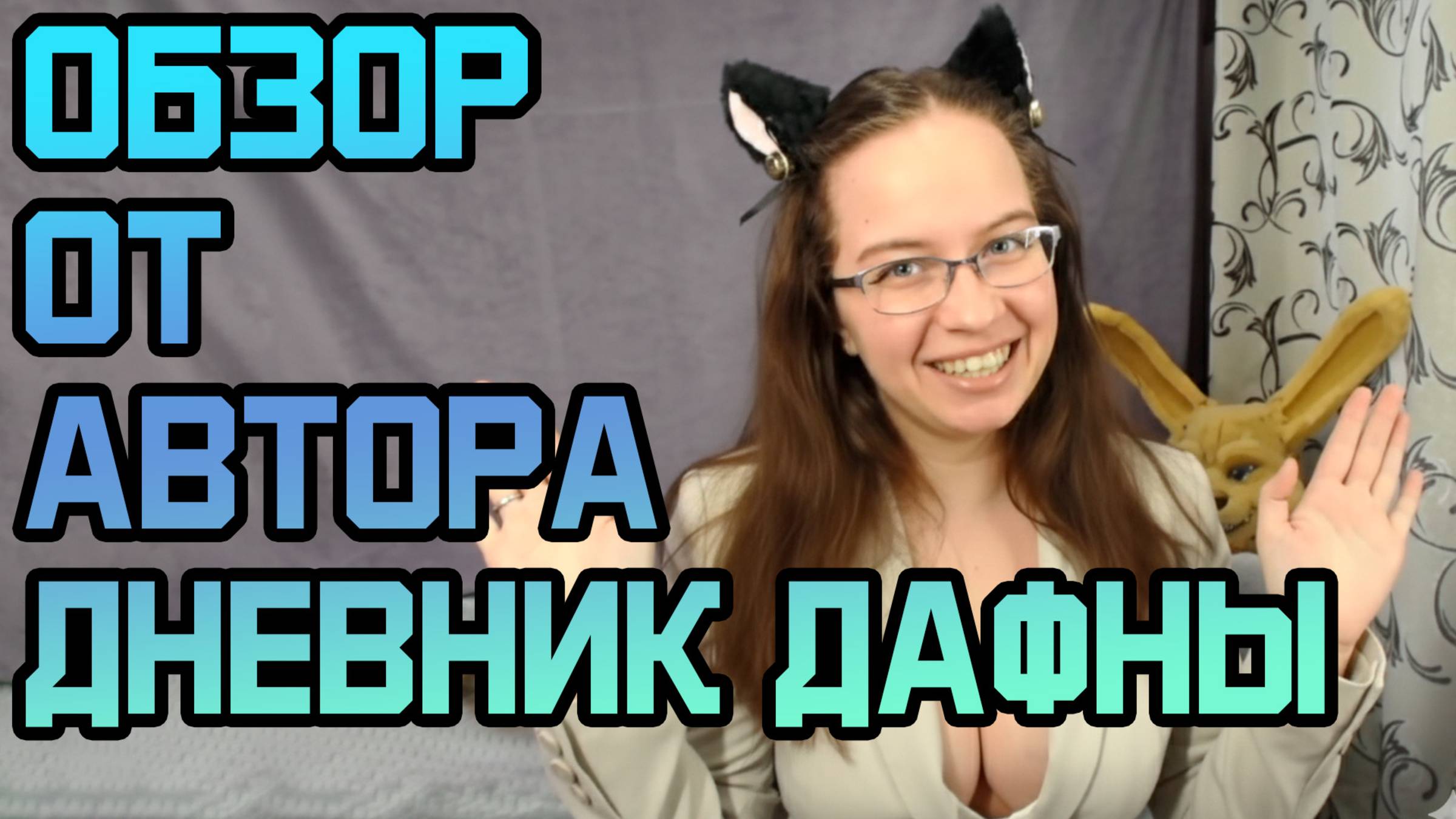 Обзор книг от автора |Фэндом Клыки тьмы | Клыки тьмы. Дневник Дафны Уолт