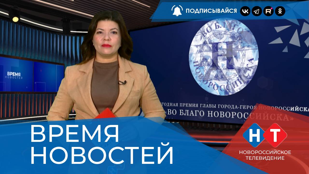 ВРЕМЯ НОВОСТЕЙ 21 Октября 2025 года