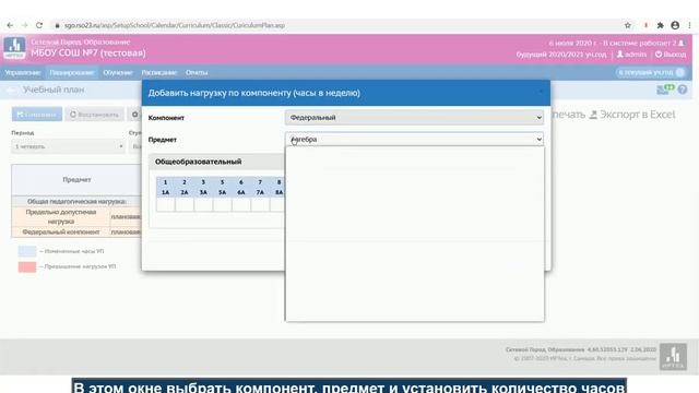 2.3. Подготовка к открытию нового у.г. Редактирование учебного плана в будущем учебном году ООО.