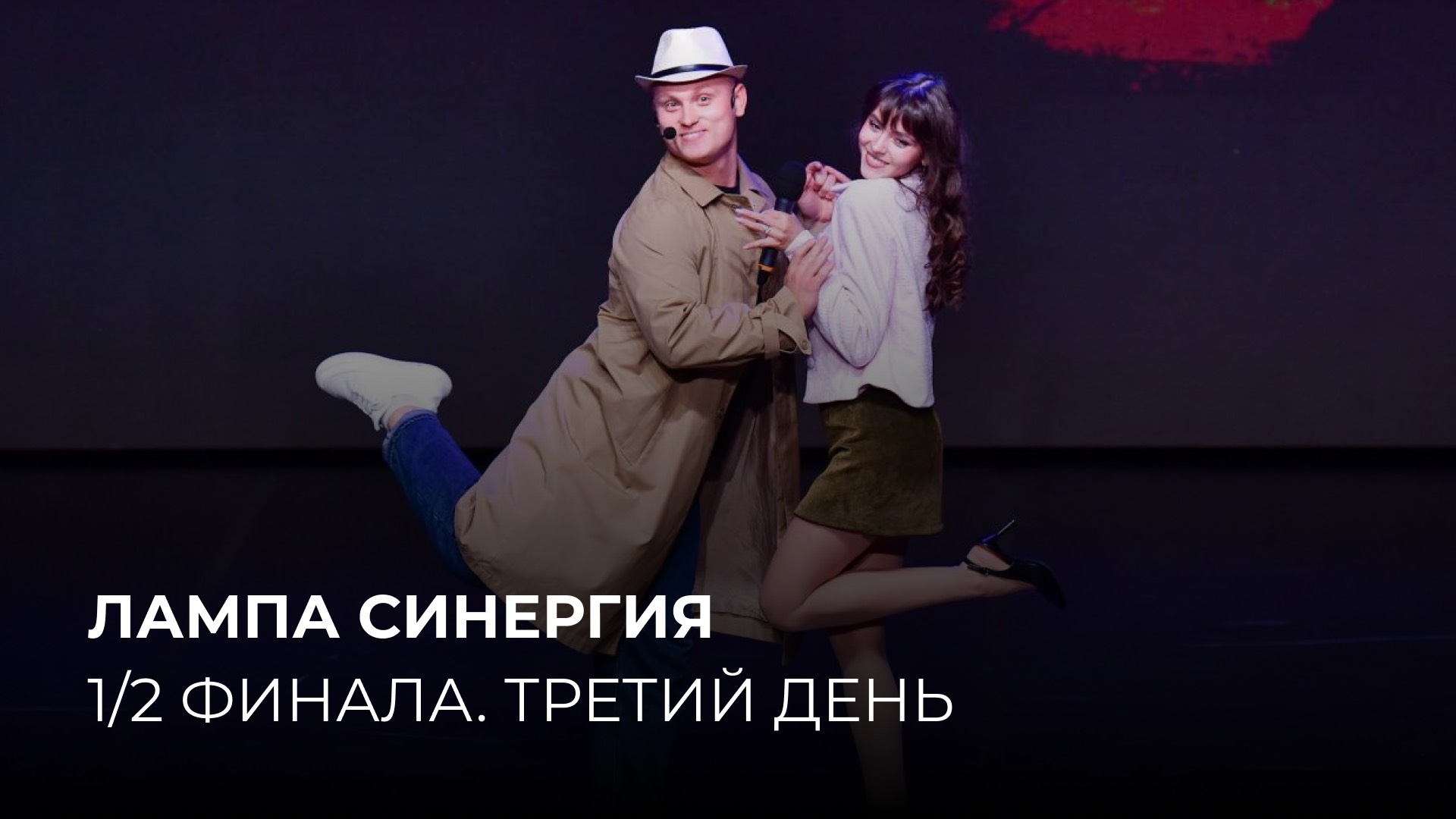 28.09.2025. 1/2 финала Центральной лиги Москвы и Подмосковья «Лампа Синергия» 3 игра