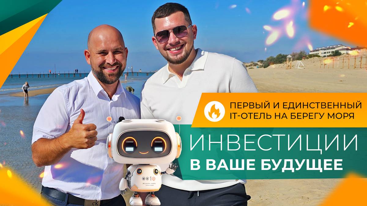 НОМЕРА с дизайнерским ремонтом в ПЕРВОМ IT-отеле АНАПЫ в ипотеку ПОД 5% для всех!