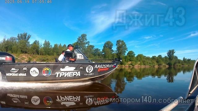 Тиера под 140 мотором. Встречаю и провожаю.