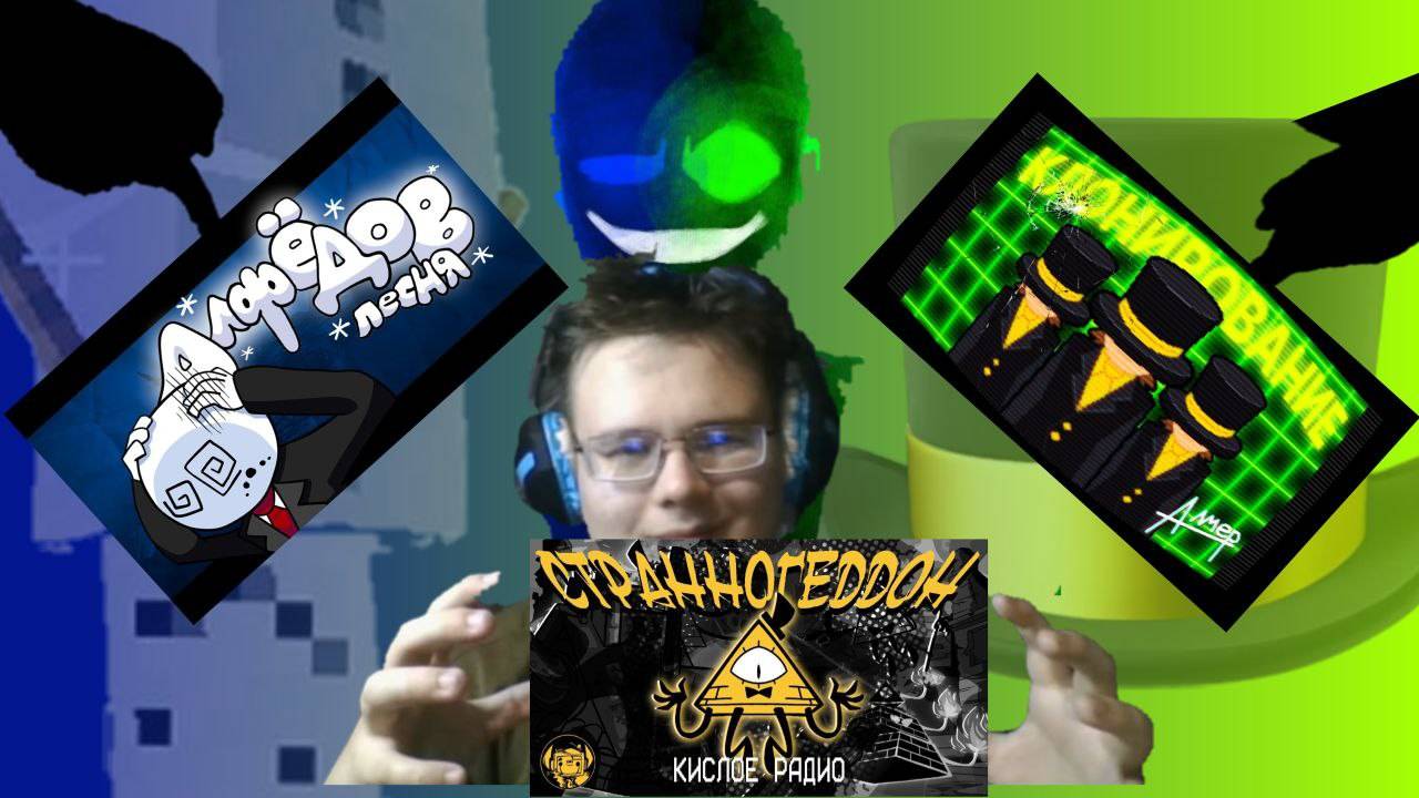 "Странногеддон", "Алфёдов", "Клонирование"! РЕАКЦИЯ НА ПЕСНИ!