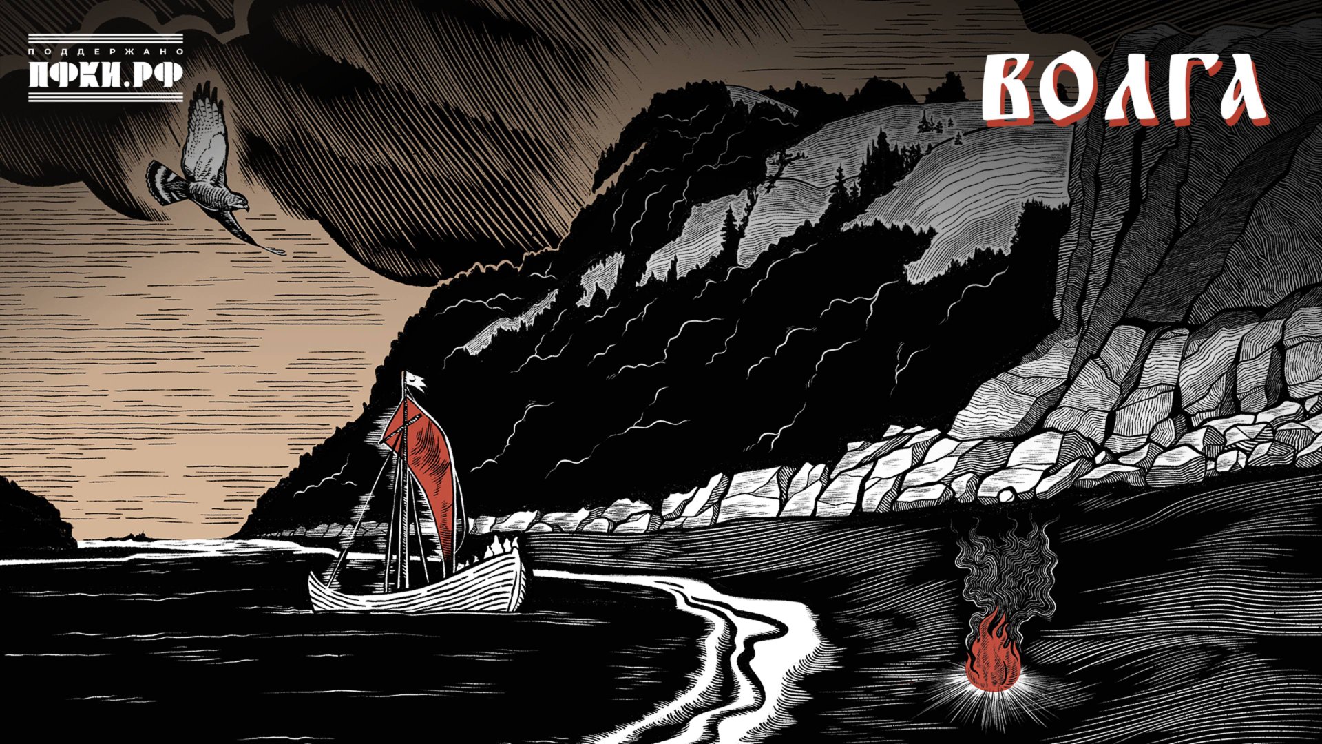 Лампасы – Волга