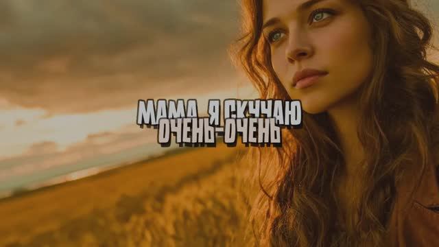 ПИСЬМО из СИБИРИ на УКРАИНУ #спетые_стихи 1000057477.mp4