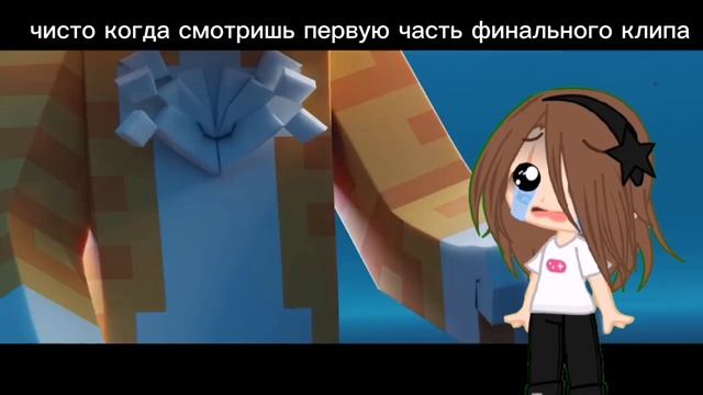 тупо первая часть финала