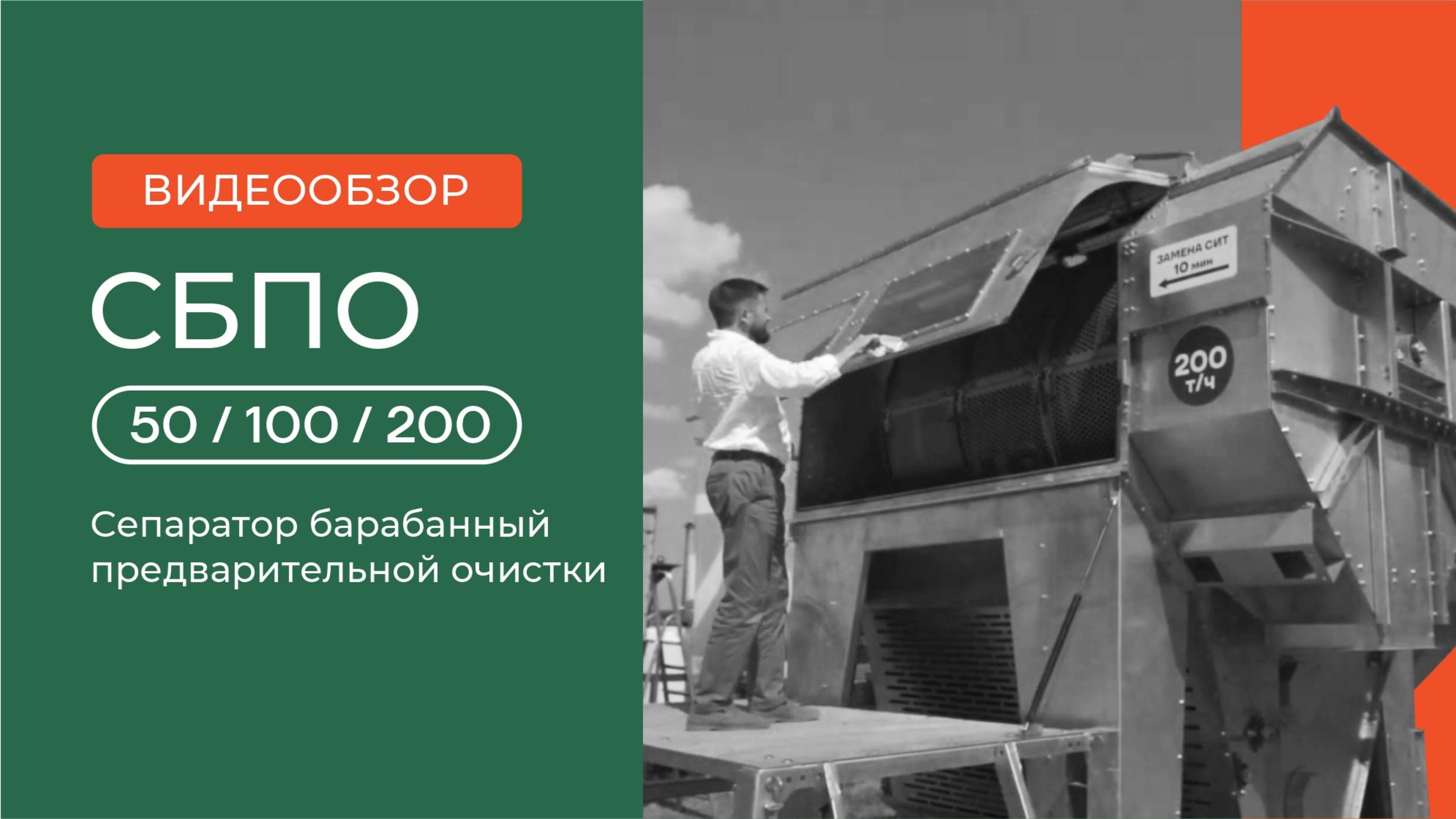 Российский сепаратор для очистки зерна