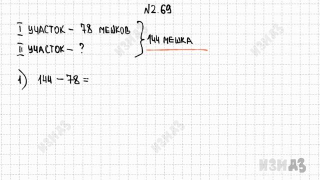2.69 Виленкин 5 класс. Разбор задания