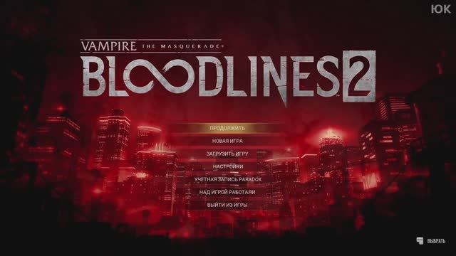 [2] Vampire: The Masquerade - Bloodlines 2 - Летсплей