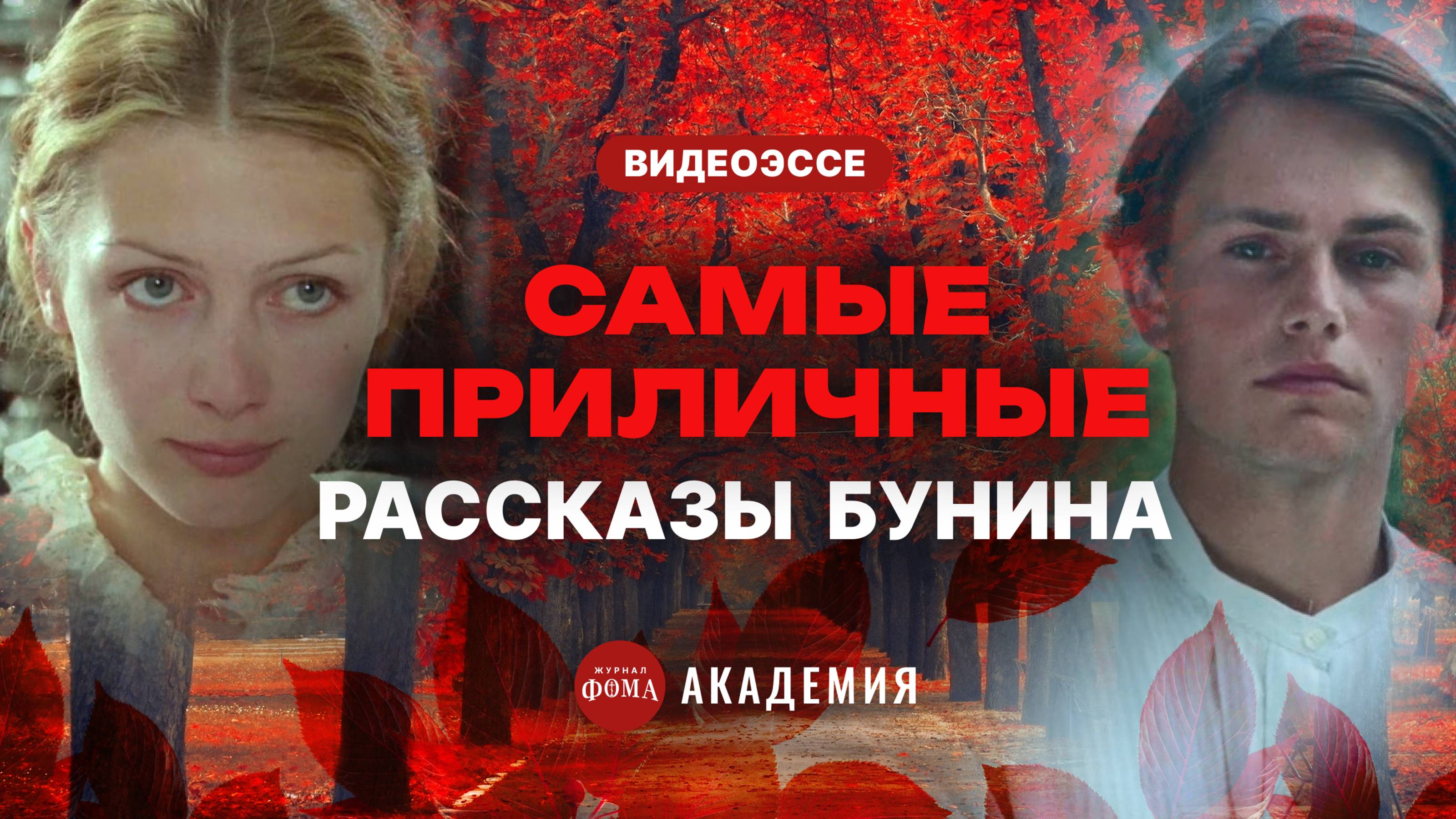 Бунин без эротики: 7 глубоких рассказов из «Тёмных аллей»