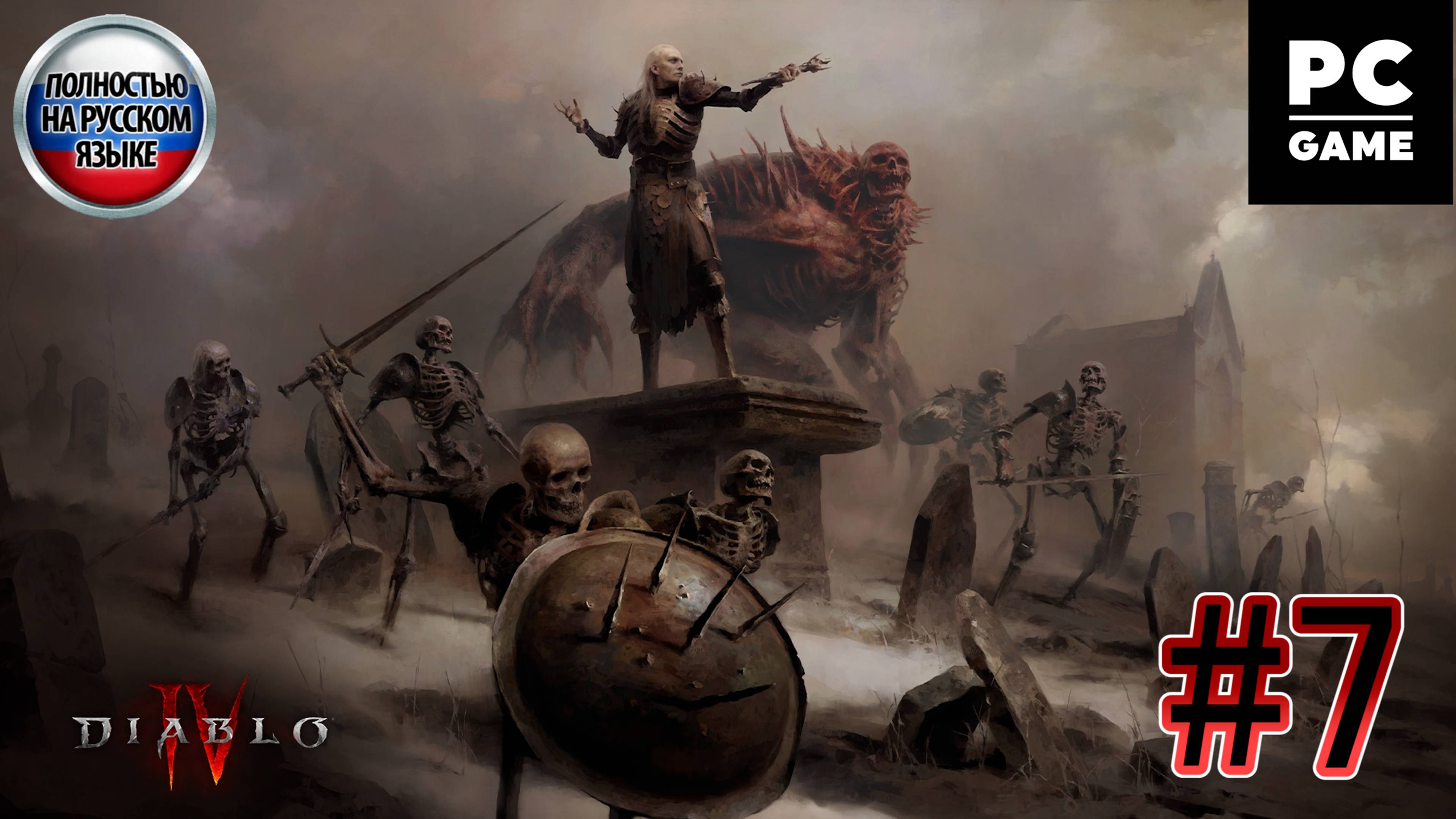 Diablo IV: Vessel of Hatred ►ЧАСТЬ 7►КЕРРИГАР►Первая из стаи►Капкан►Крадущиеся тени►Голодающий берег