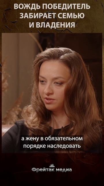 Вождь победитель забирает семью и владения | Честная история