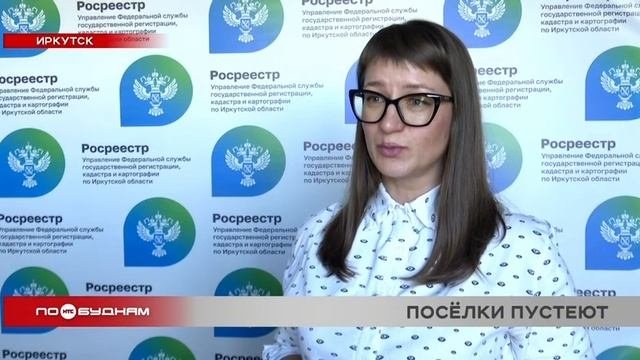 Прекращение существования населенных пунктов в Иркутской области