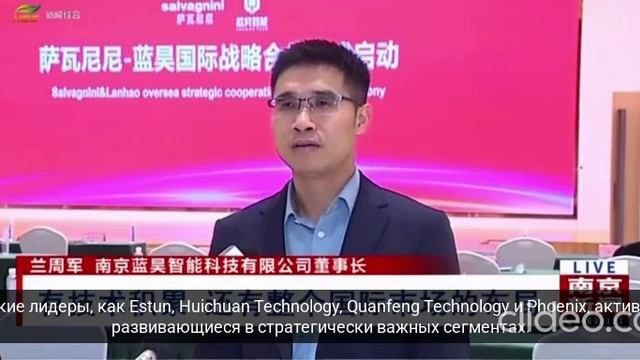 Репортаж о подписании соглашения между LANHAO и Salvagnini