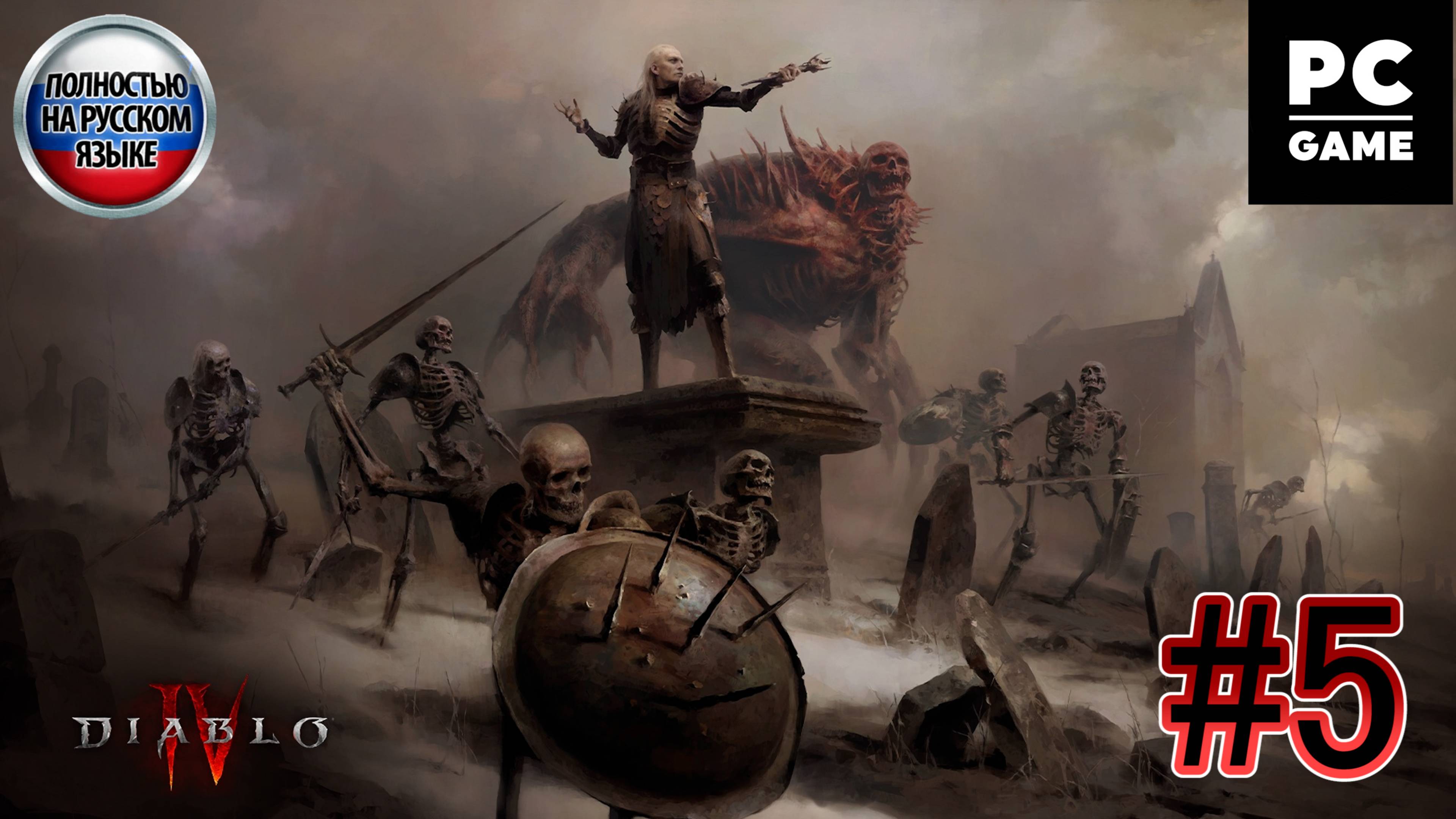 Diablo IV:VesselofHatred►ЧАСТЬ 5►Кровавая проповедь►Молот победителя►Зов Древних►Переход в иной мир