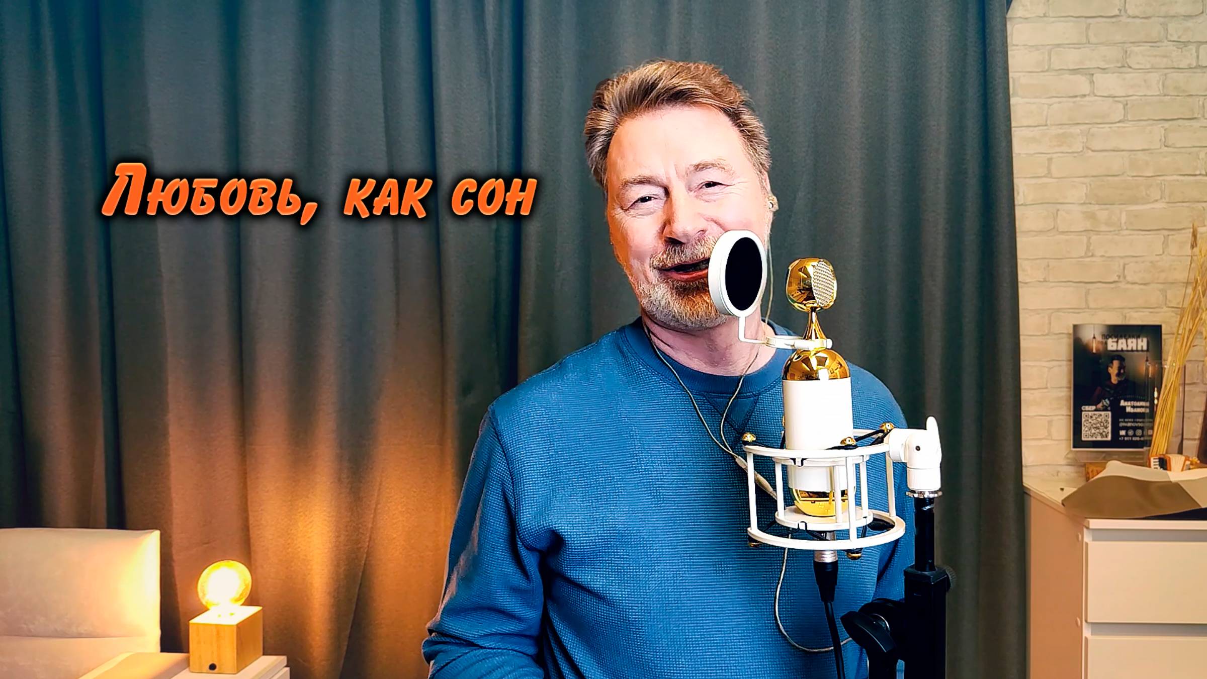 Любовь, как сон