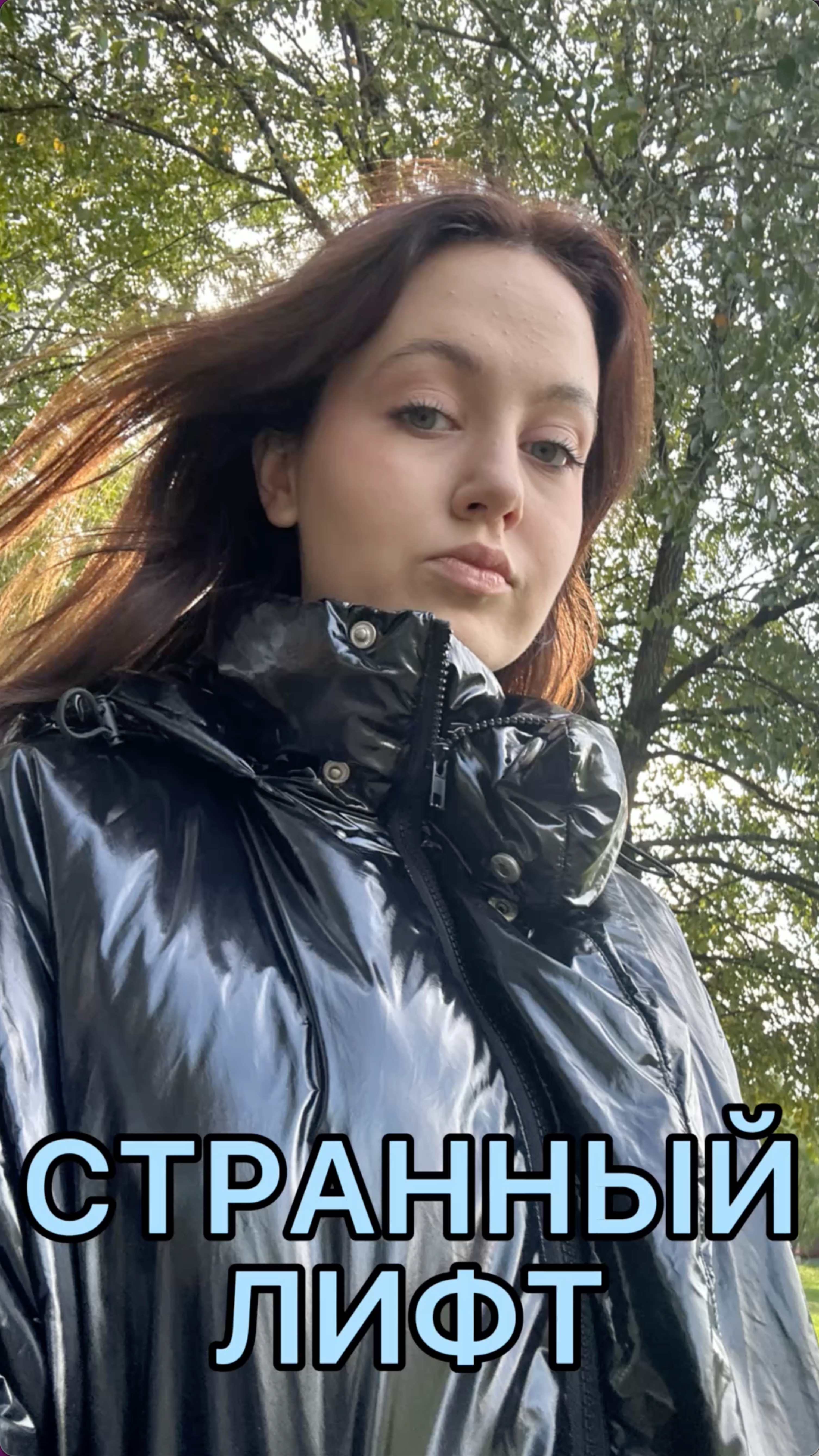 СТРАНнЫЙ ЛИФТ