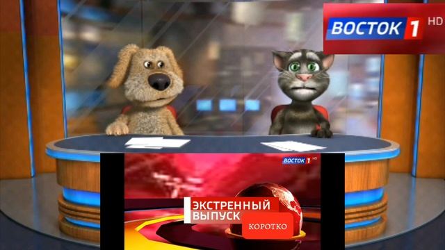 вести экстренный выпуск