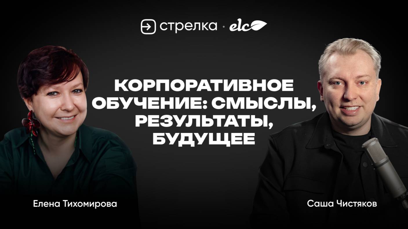 Корпоративное обучение: смыслы, результаты, будущее