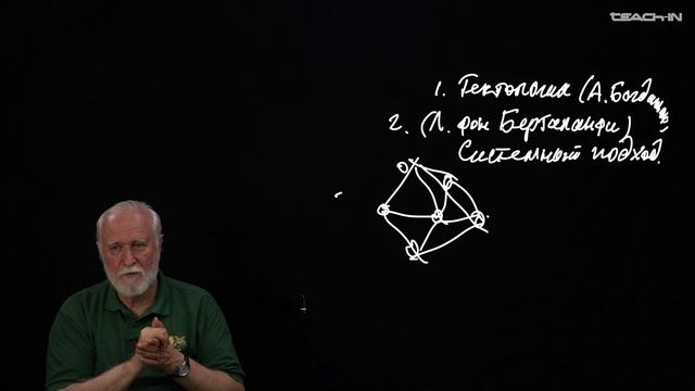 Буданов В.Г. - Концепции современного естествознания - 13. Междисциплинарные подходы XX-XXI вв.