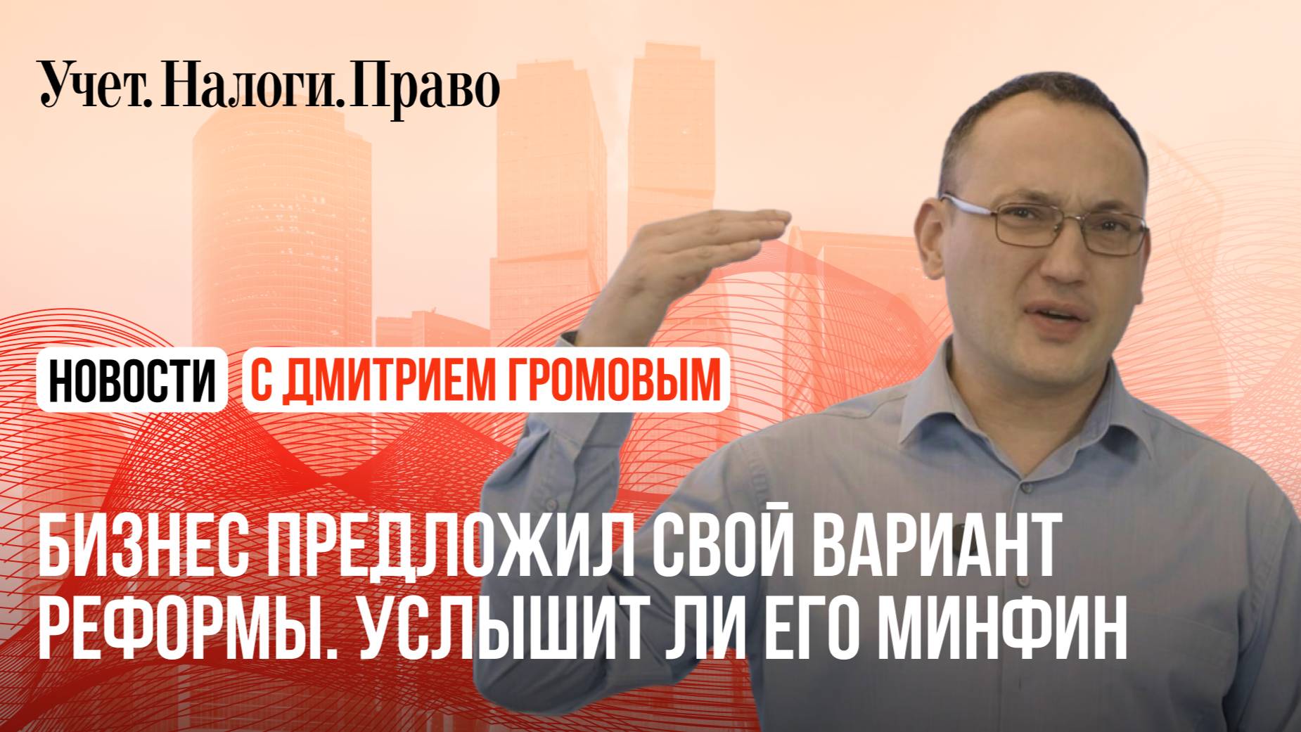 Бизнес просит смягчить налоговые изменения. Минфин обещал подумать