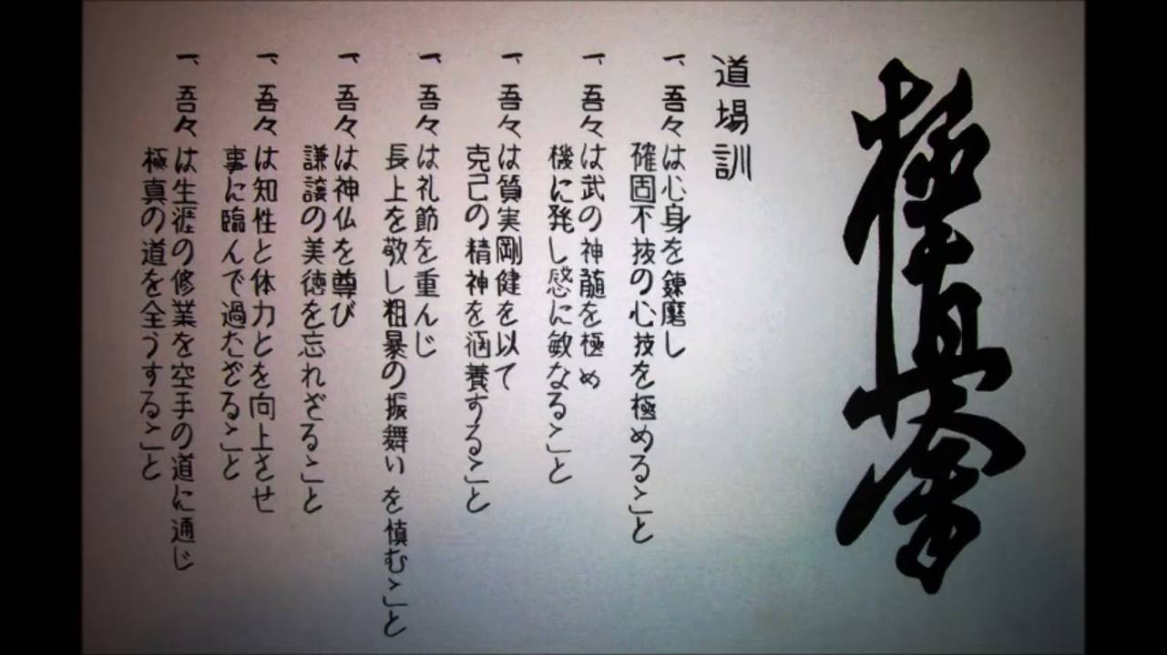 Додзё Кун Кёкусинкай Карате