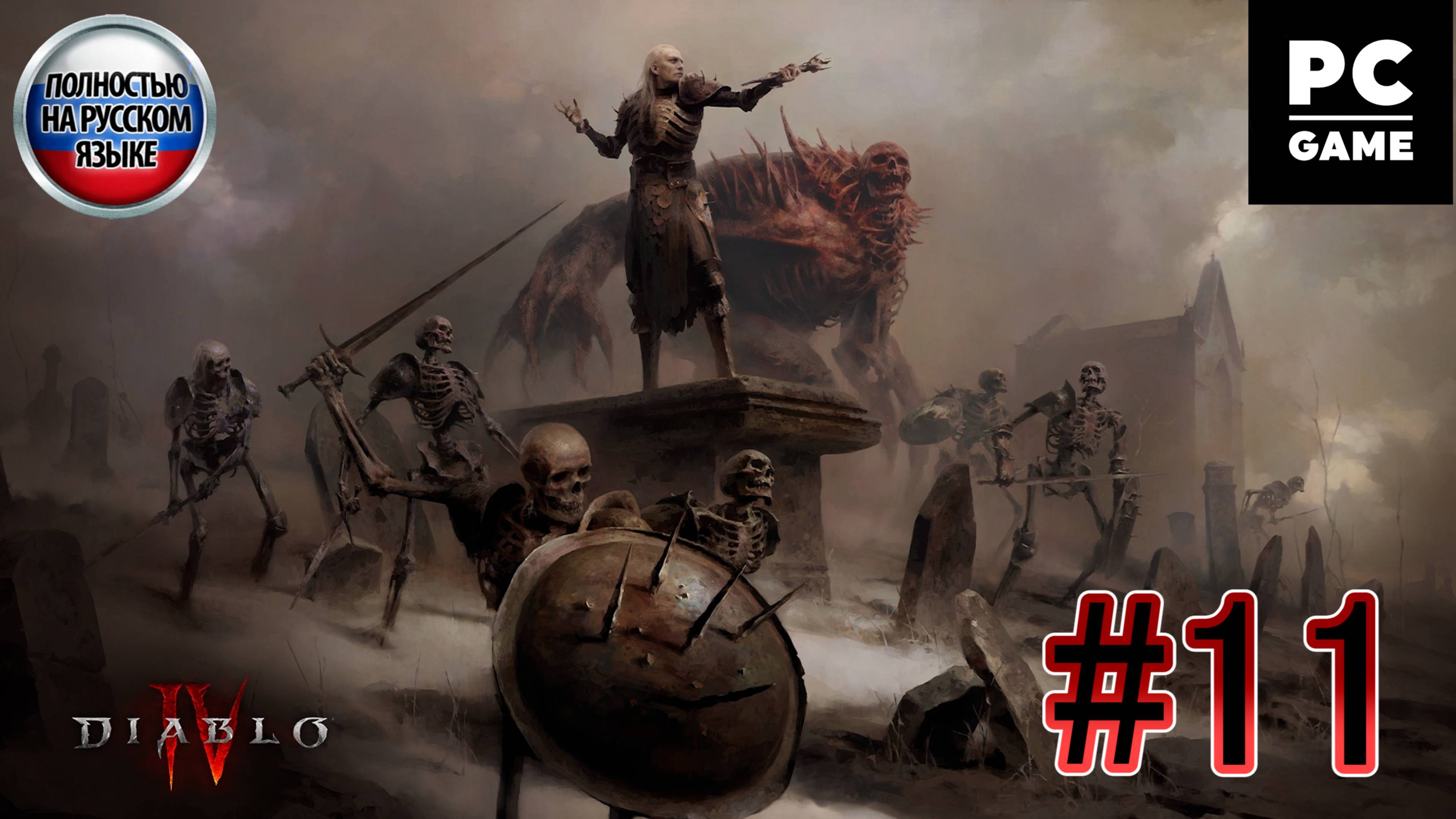 Diablo IV: Vessel of Hatred ►ЧАСТЬ 11►АЛЗУУДА►Растущая тьма ►Храм Комдор ►Изрезанный разум ►Унижение