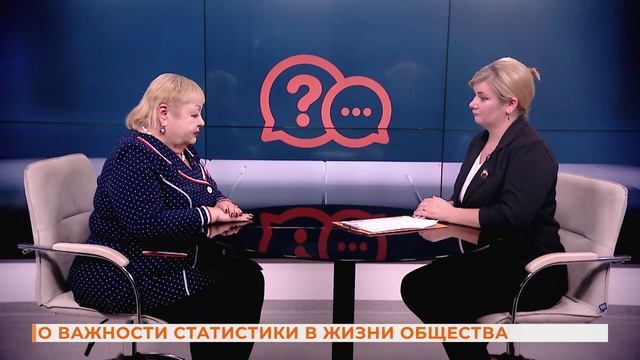 Вопрос-ответ: о важности статистики в жизни общества