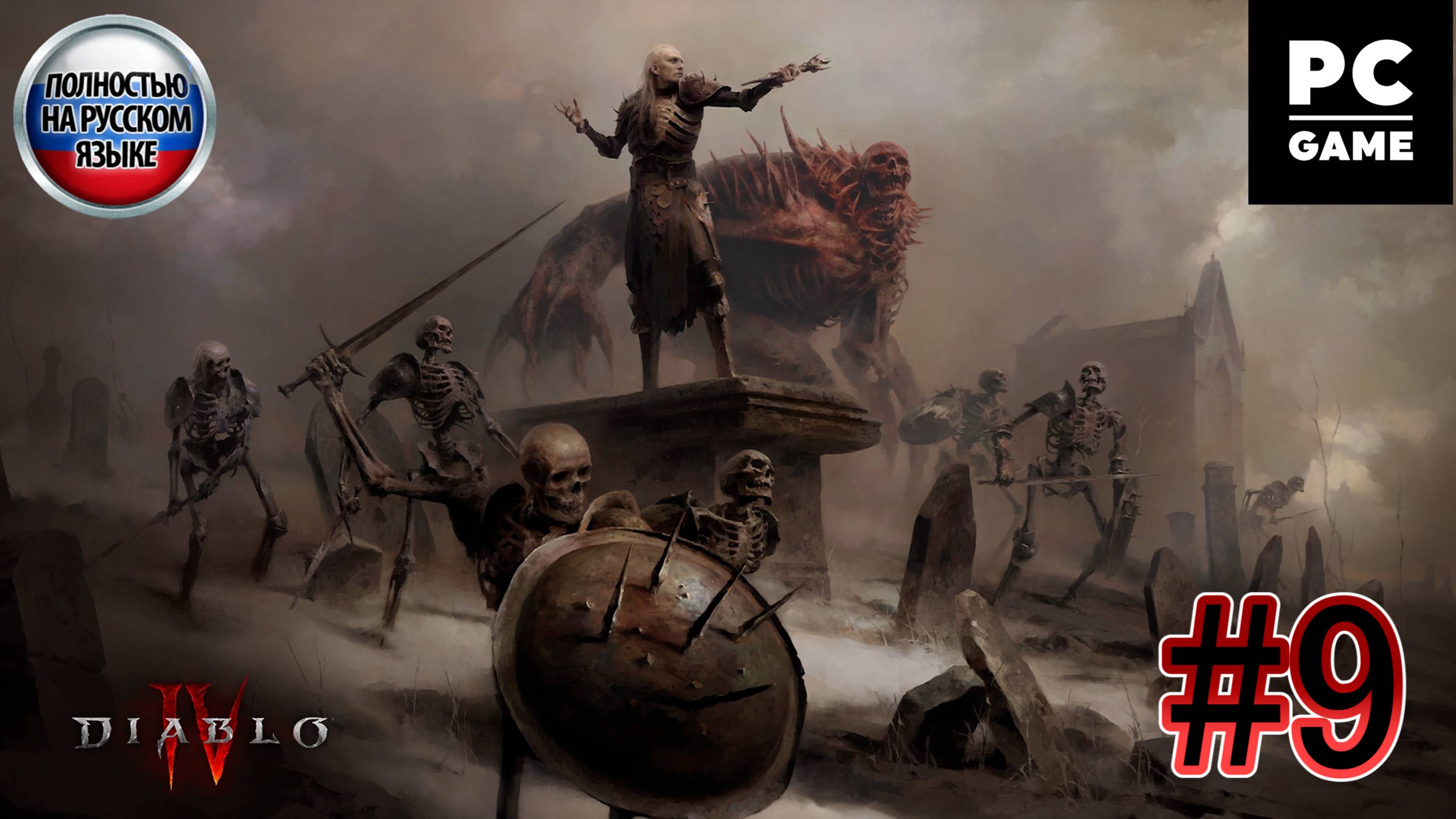 Diablo IV: Vessel of Hatred►ЧАСТЬ 9►ТИРМАР ►Дикий дух ►Тропа ярости►Захороненное наследие ►Тур Дулра