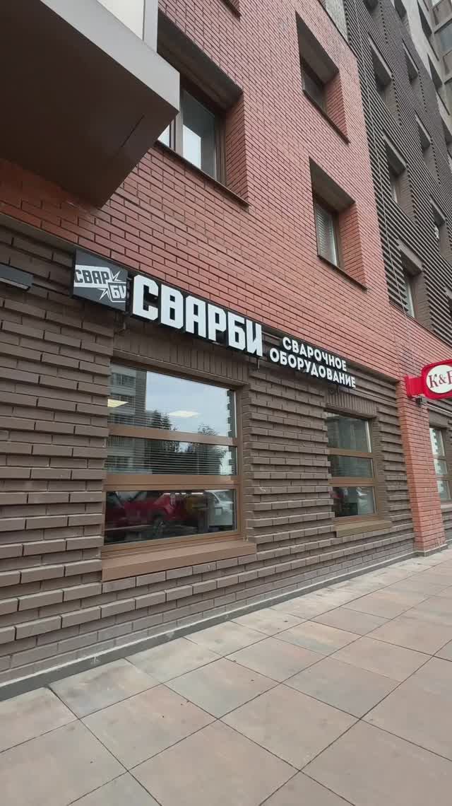 💥Где в Красноярске приобрести сварочное оборудование и материалы?💥