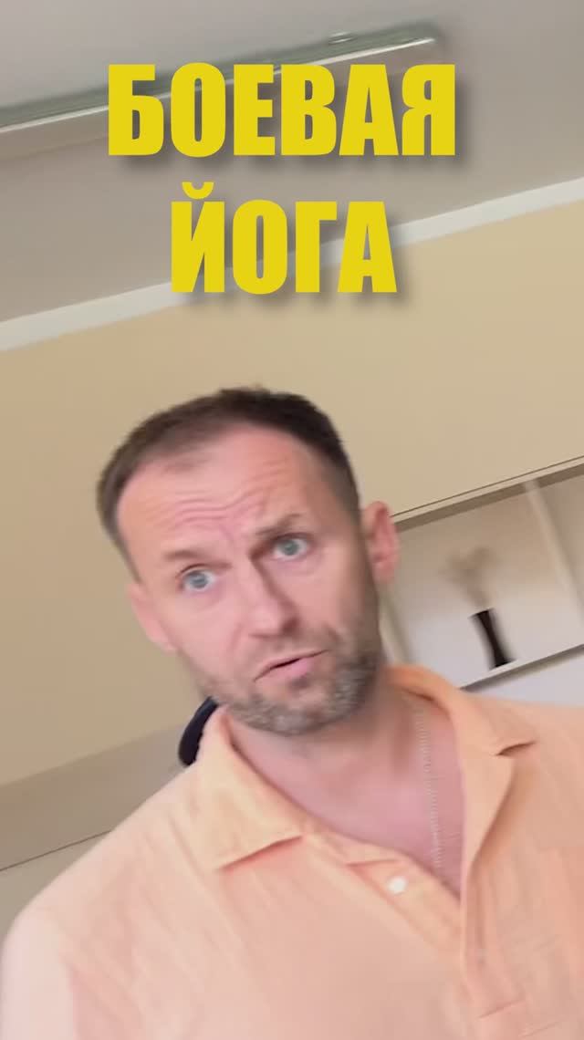 Боевая Йога в Калининграде  #nemagia #shorts #shortvideo