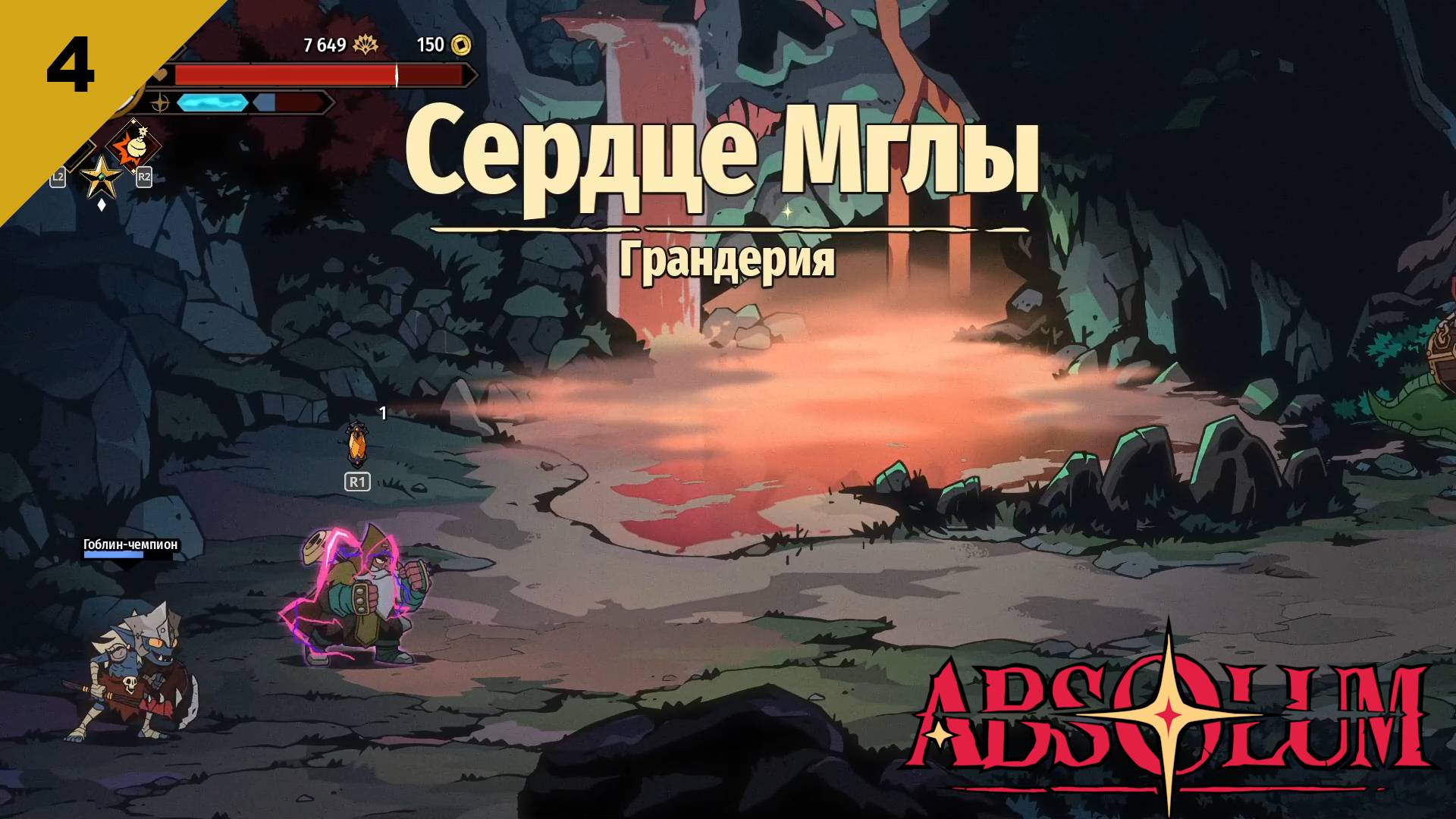 Absolum   |   Сердце Мглы.   |   #4