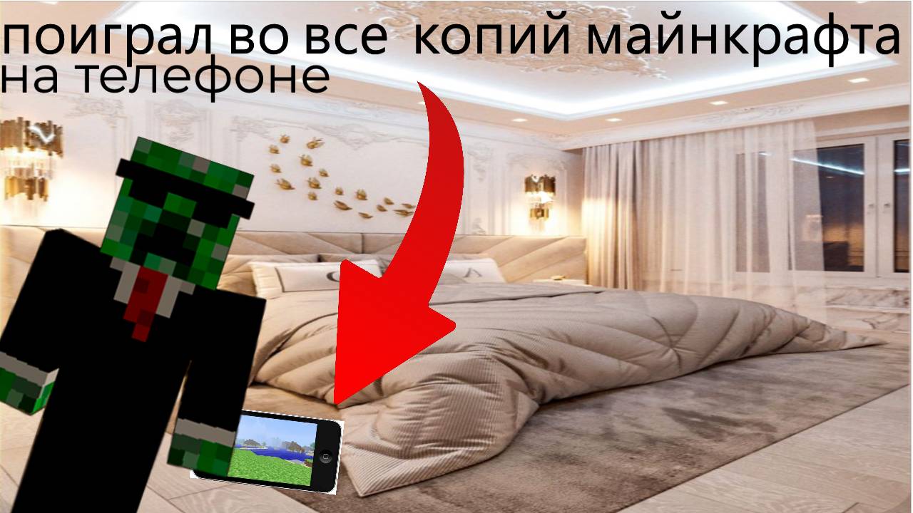 ПОИГРАЛИ во все КОПИЙ МАЙНКРАФТА на ТЕЛЕФОНЕ | 2 часть