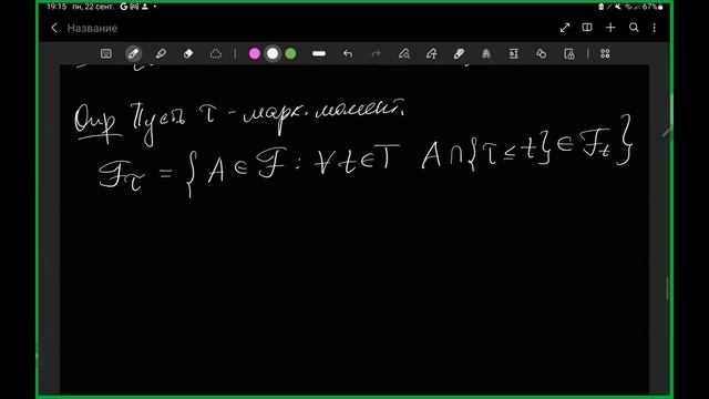 Спецкурс "Теория мартингалов 1", Лекция 1, Е.Е.Баштова