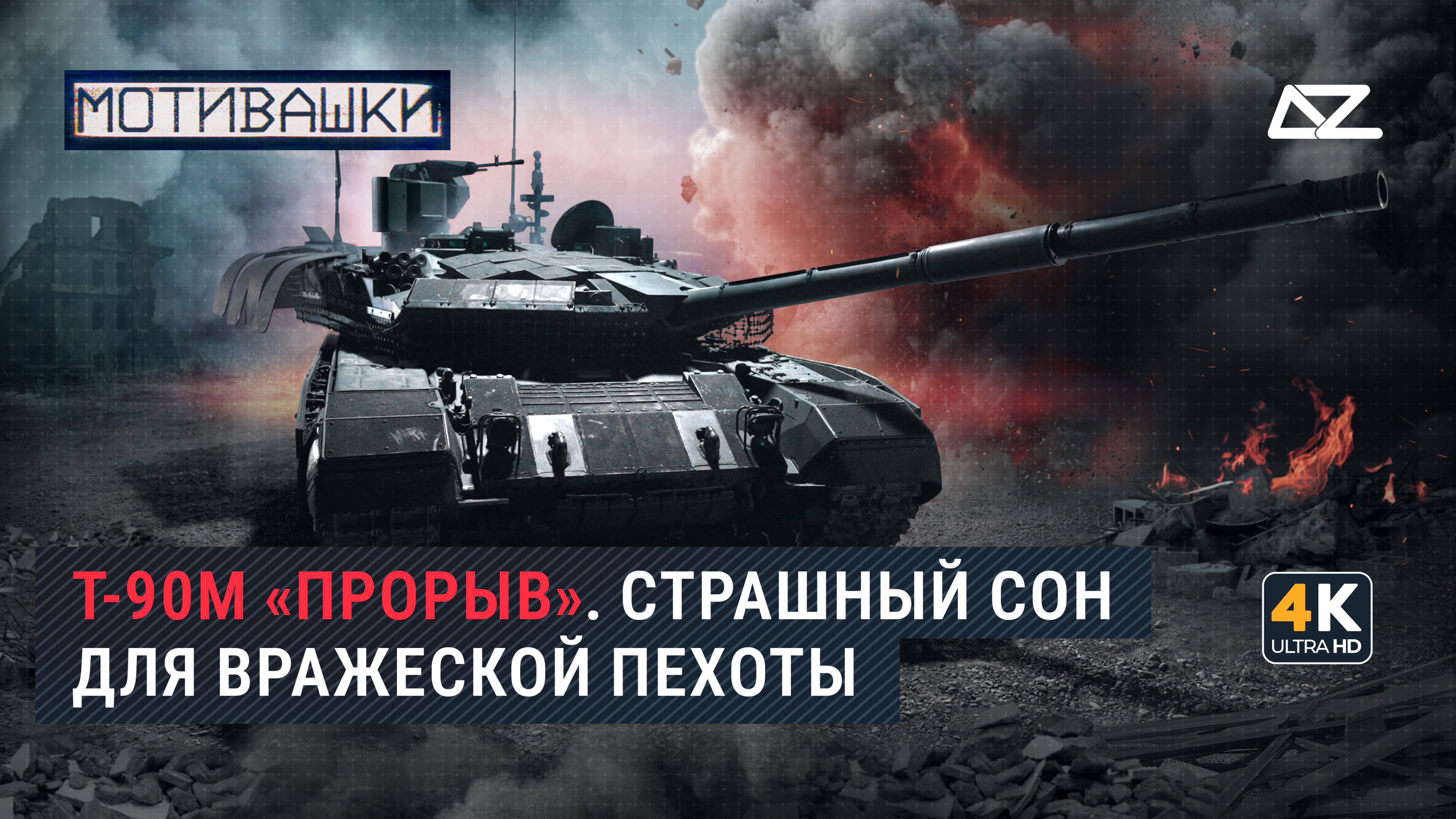 Мотивашки | «Девяностик» | «Умный дом» с большой бабахой