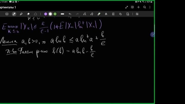 Спецкурс "Теория мартингалов 1", Лекция 4, Е.Е.Баштова