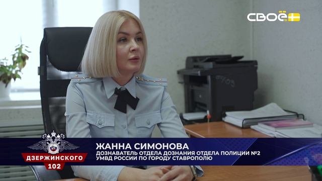 Дзержинского 102. Служба дознания — невидимый щит правопорядка