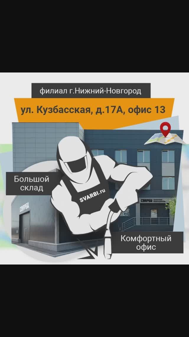 💥 Где купить товары для сварки в Нижнем Новгороде? 💥