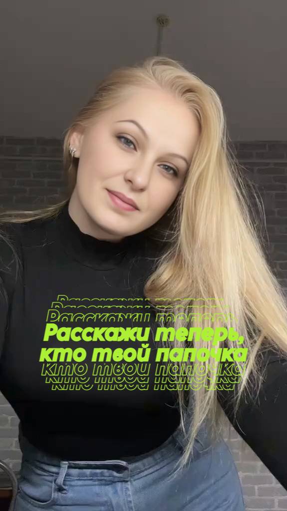 Расскажи теперь,кто твой папочка под трек  (Любимка ты для меня всё люблю тебя)