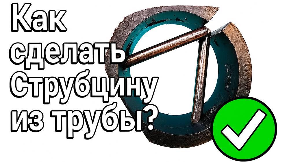 Как сделать струбцины из куска трубы