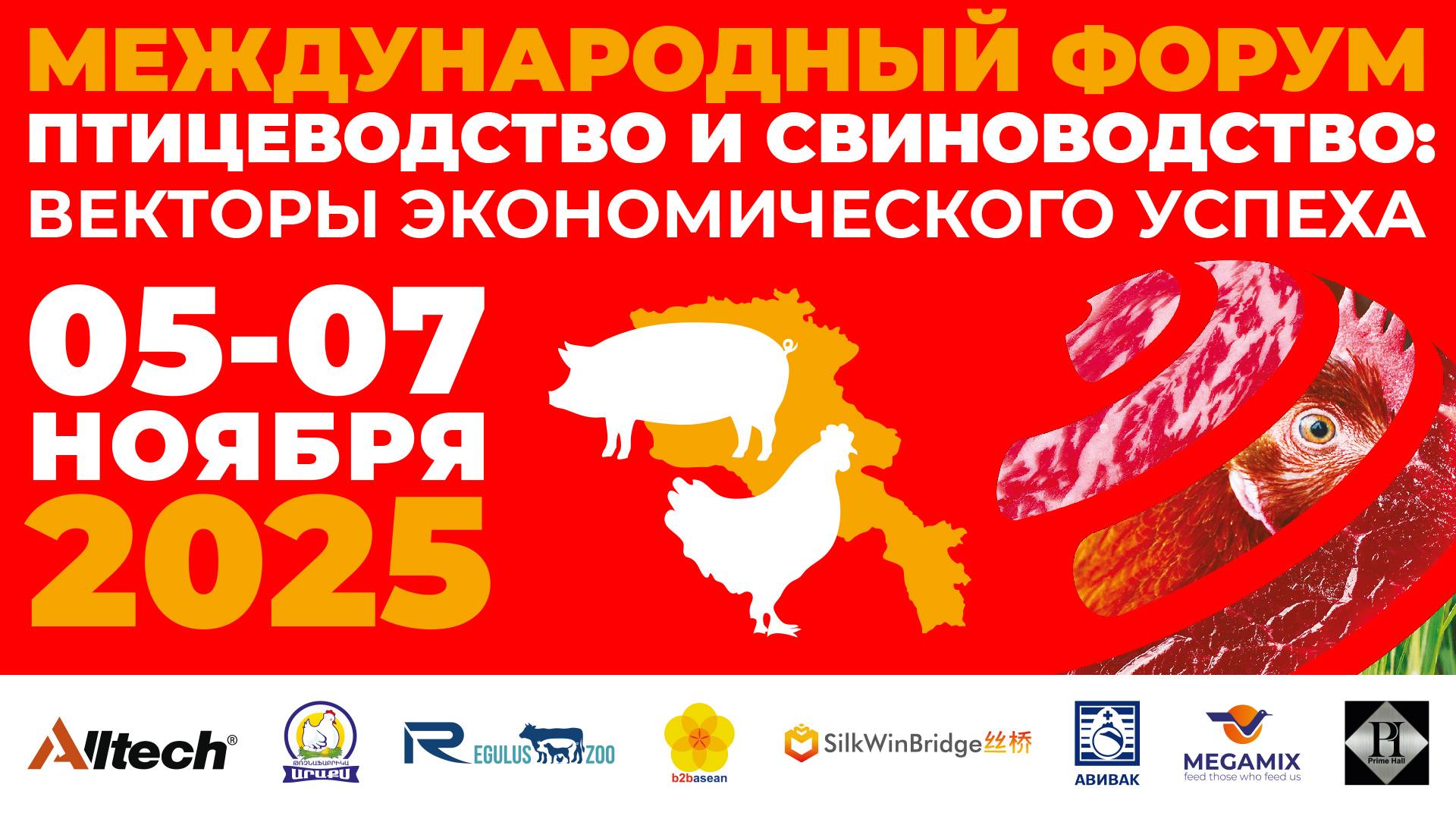 Интервью Генерального Партнера главы представительства компании Alltech г-на Папазяна Т.Т. о Форуме