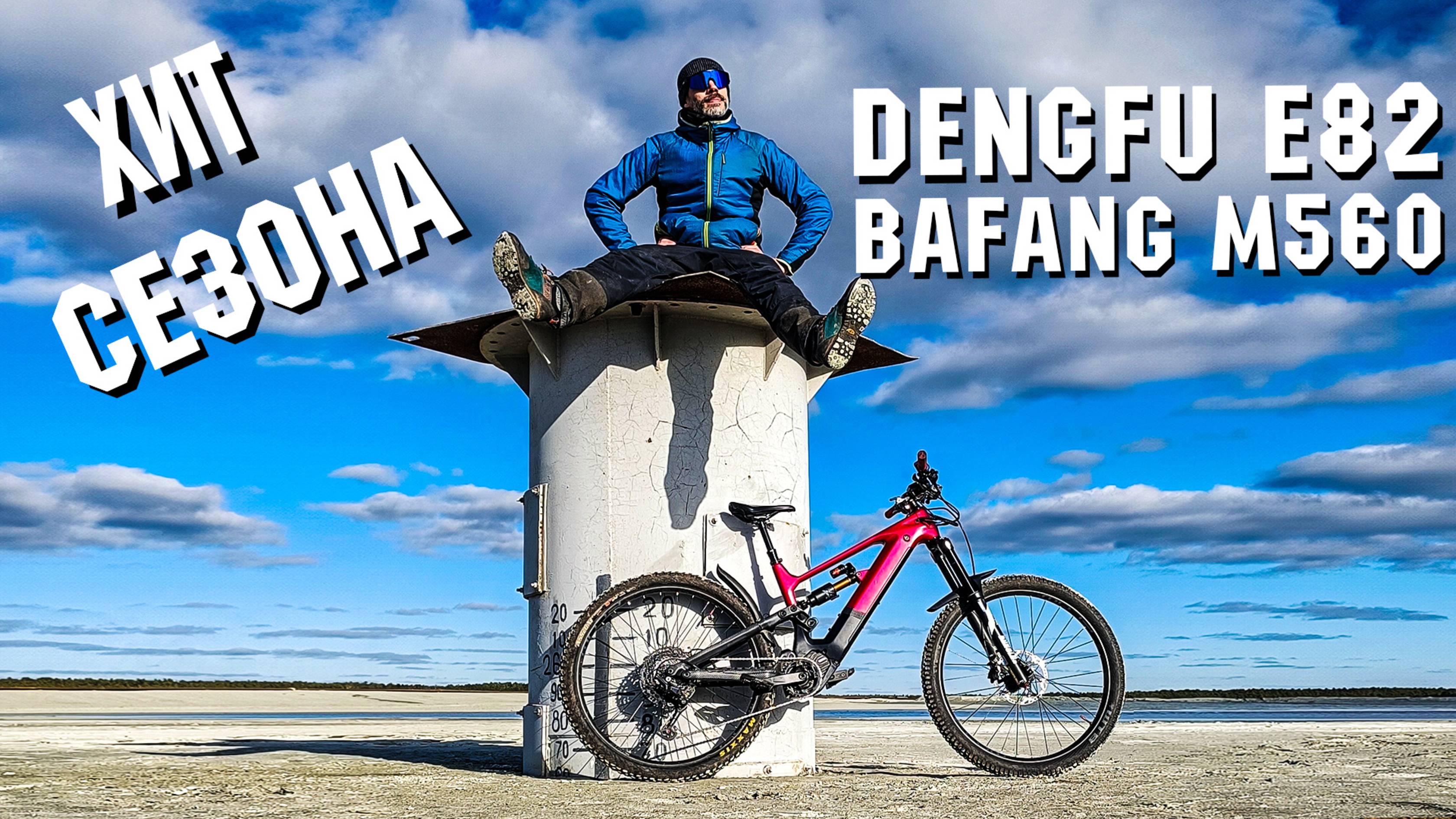 ХИТ Сезона | Dengfu E82 - Bafang m560 | Тест