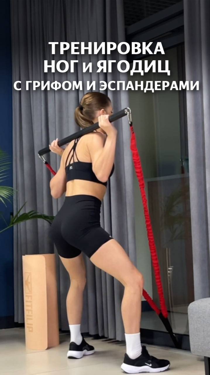 Тренировка ног и ягодиц с грифом и трубчатыми эспандерами