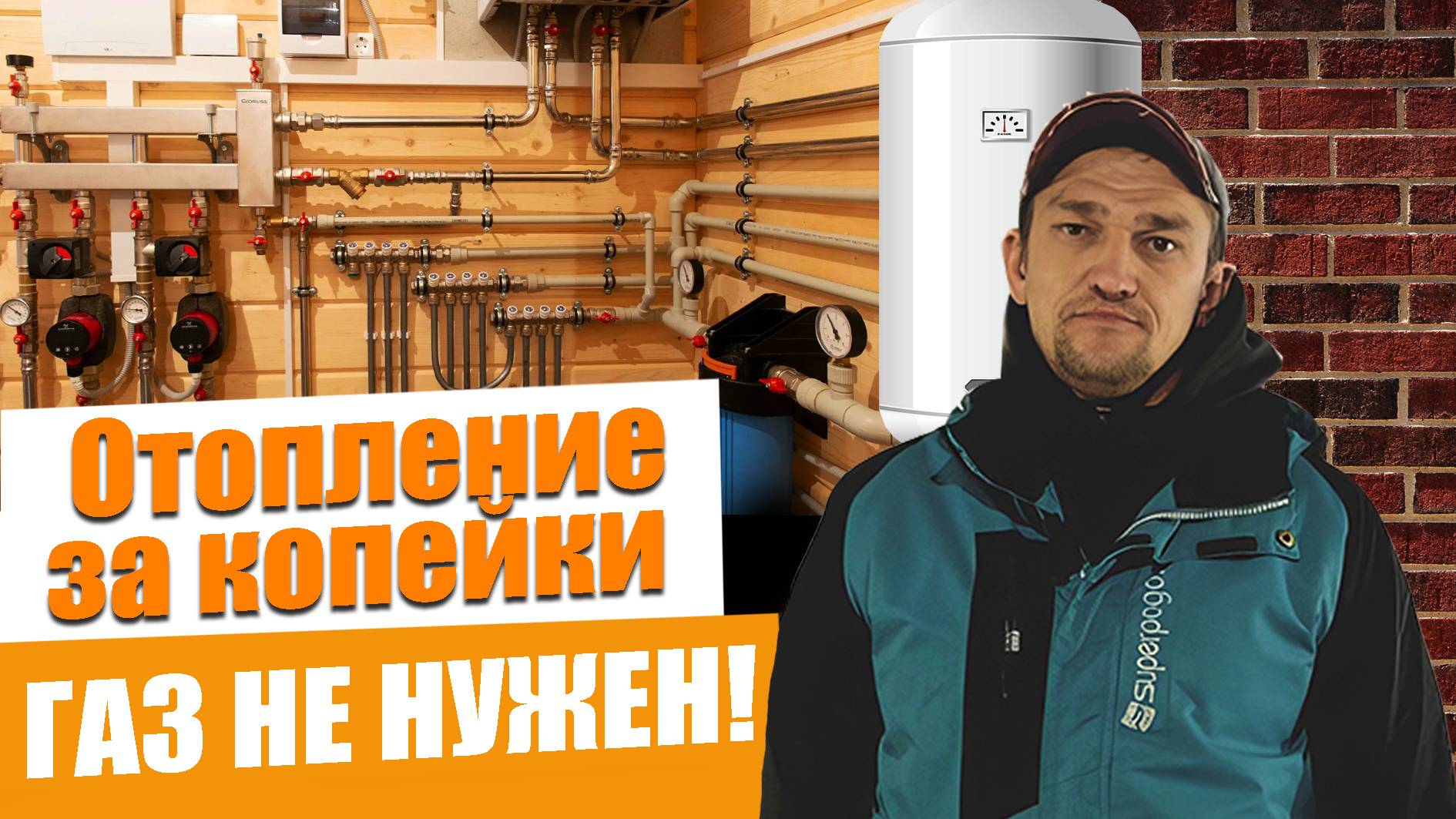 Отопление частного дома - электрический или газ: что выбрать?