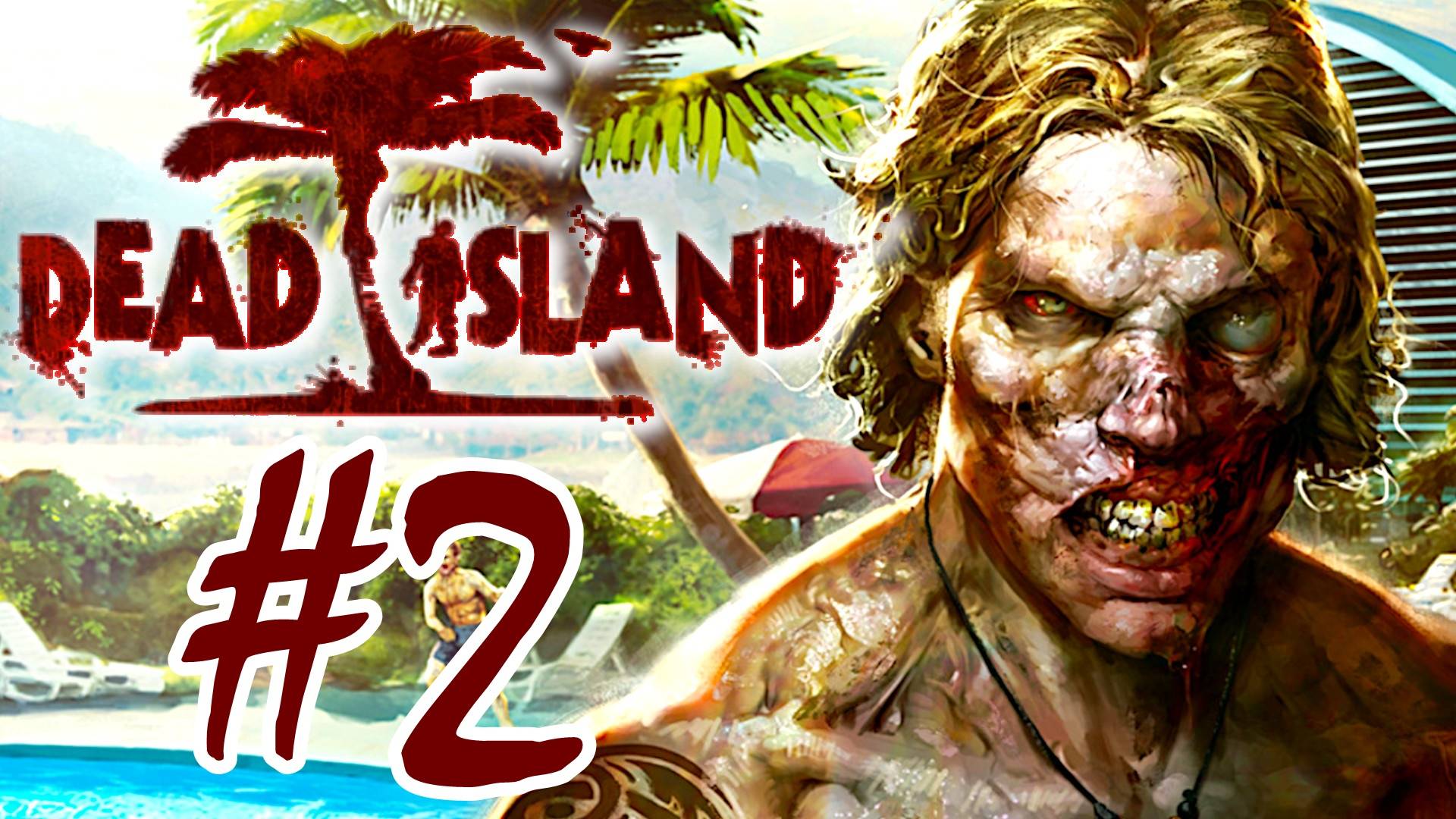 Dead Island. Прохождение. #2